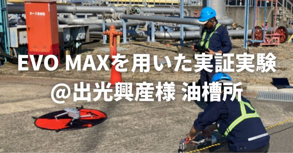 【POSPac】Applanix POSPacとはどのようなソフトウェアですか？ | SkyLink Japan (スカイリンクジャパン)